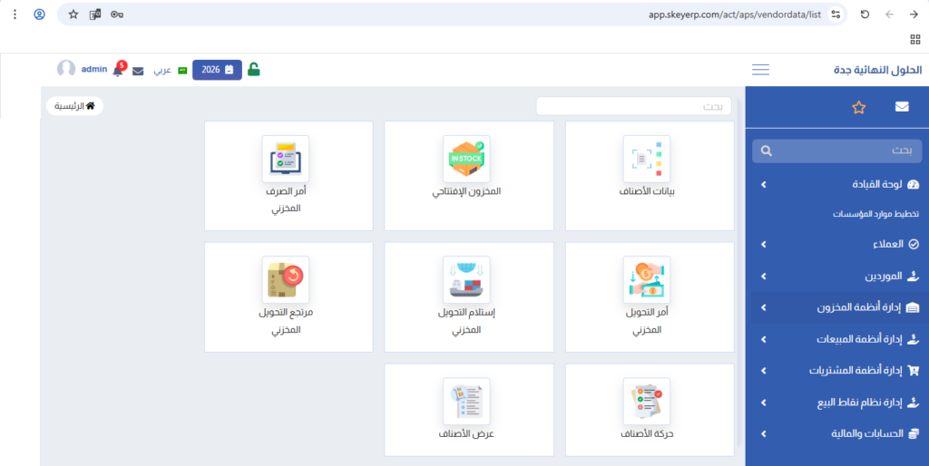 Skey ERP System | YemenSoft